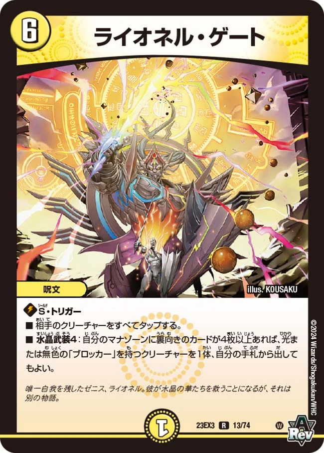 Lionel Gate | Duel Masters Wiki | Fandom