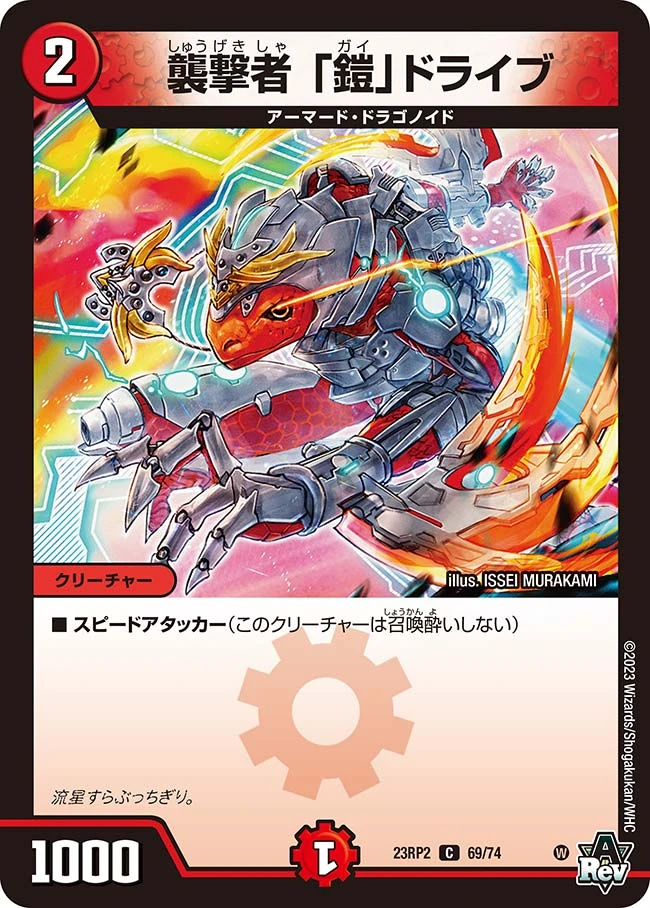 Marauder "Gai" Drive | Duel Masters Wiki | Fandom