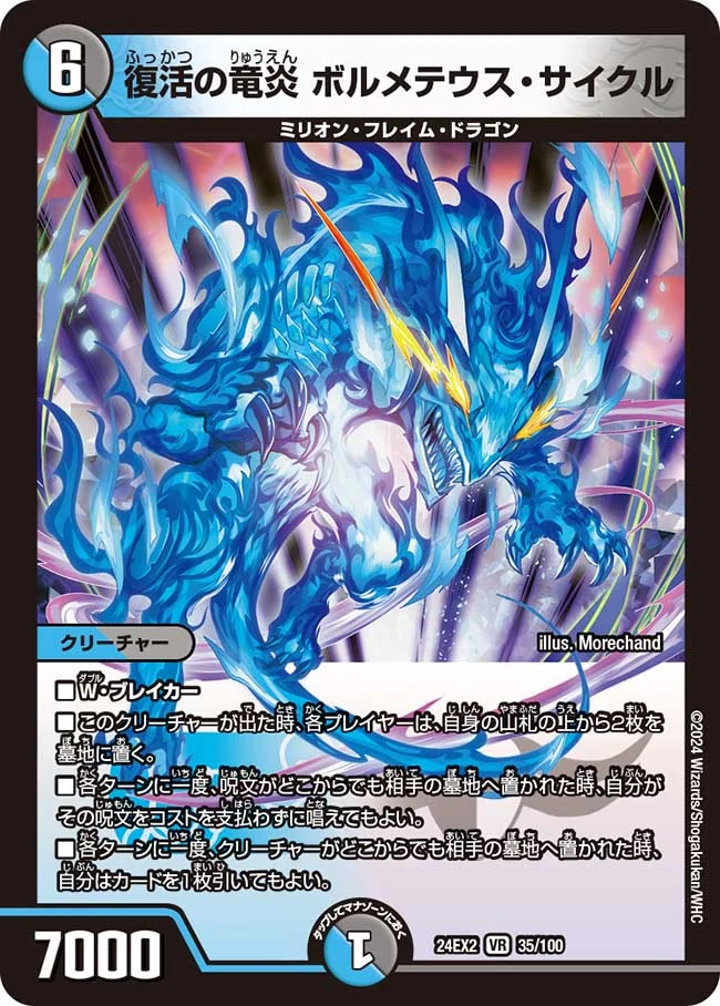 Bolmeteus Cycle, Dragon Flame of Resurrection | Duel Masters Wiki | Fandom