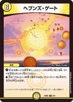 Heaven's Gate/Gallery | Duel Masters Wiki | Fandom