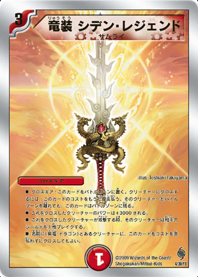 Dragon Gear - Shiden Legend | Duel Masters Wiki | Fandom Dragon Gear - Shiden Legend | Duel Masters Wiki | Fandom