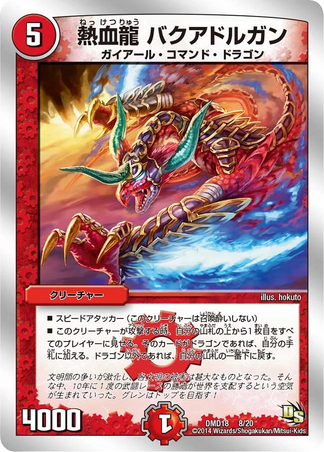 Bakuadorgan, Passion Dragon/Gallery | Duel Masters Wiki | Fandom