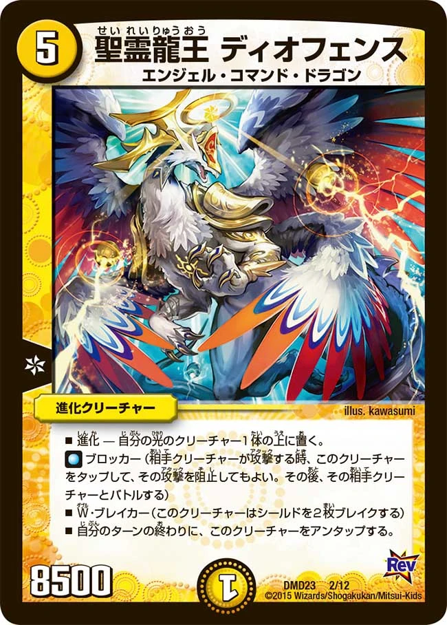 Diofence, Lord of Dragon Spirits | Duel Masters Wiki | Fandom