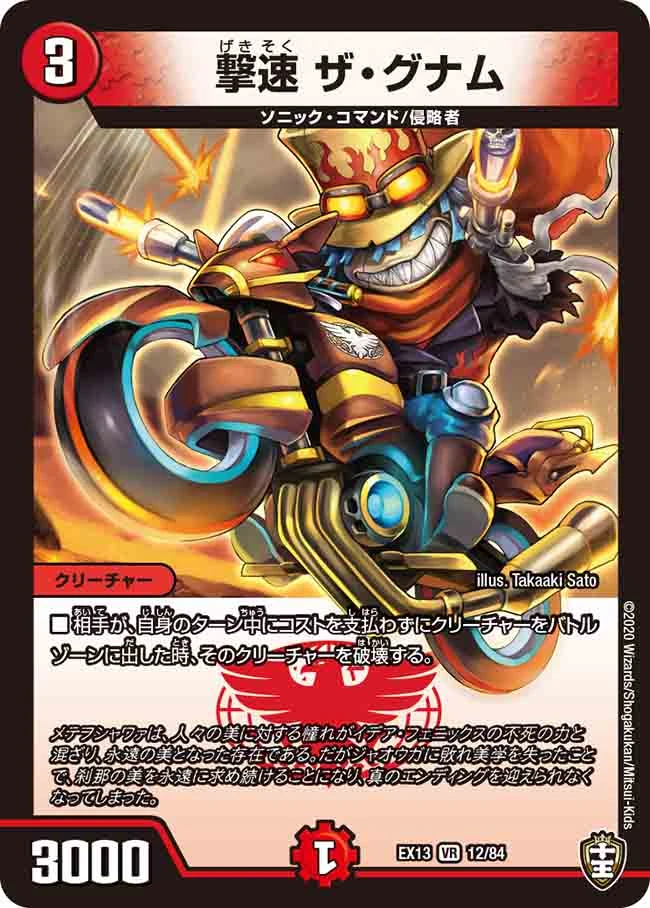 The Gnum, Shooting Sonic | Duel Masters Wiki | Fandom