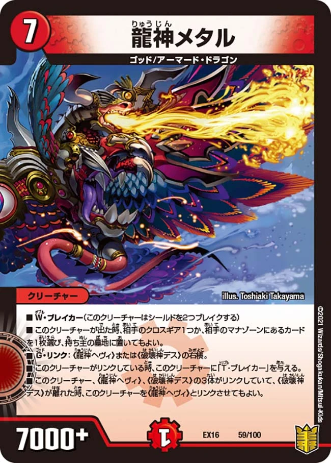 Metal, Dragon God | Duel Masters Wiki | Fandom