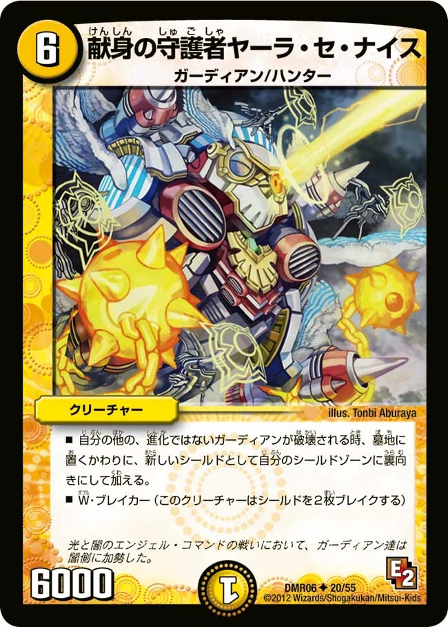 Yara Se Nice, Dedication Guardian | Duel Masters Wiki | Fandom
