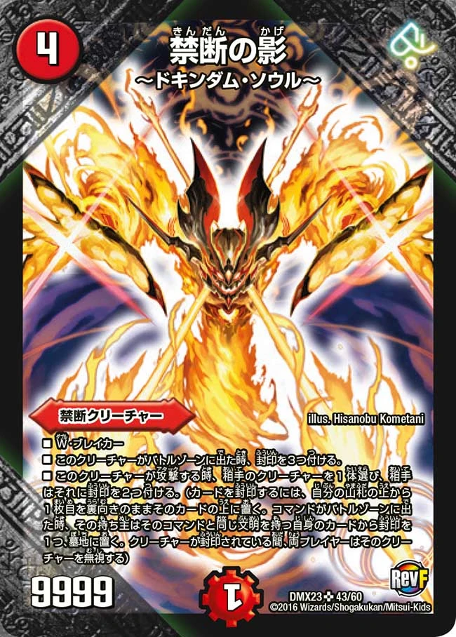 Forbidden Shadow ~Dokindam Soul~ | Duel Masters Wiki | Fandom