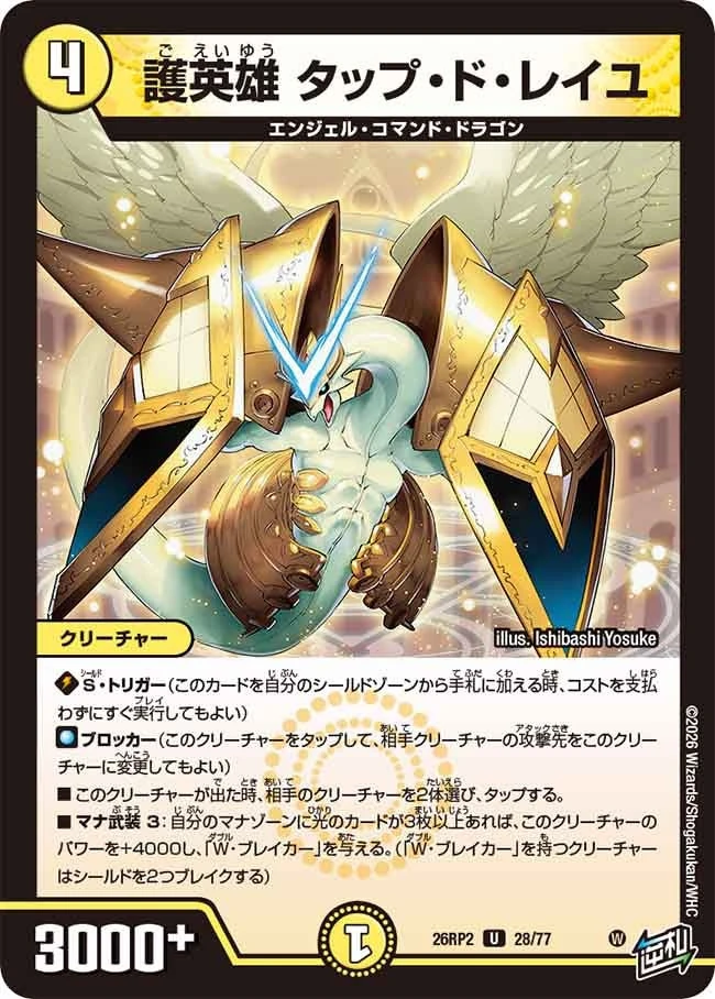 Tap Do Leiy, Protection Hero | Duel Masters Wiki | Fandom
