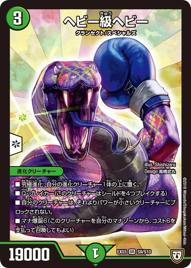Heavy, Heavyweight/Gallery | Duel Masters Wiki | Fandom