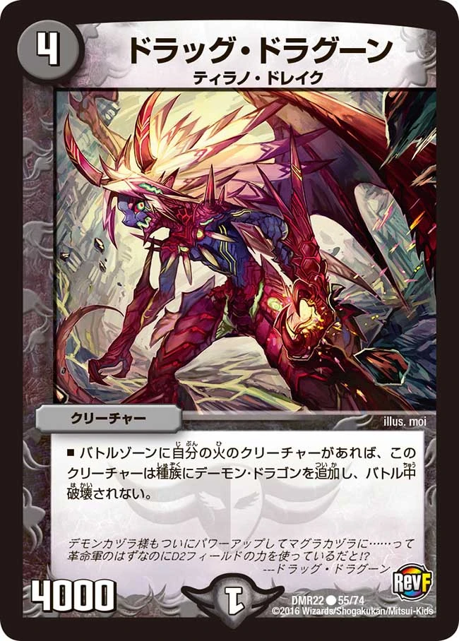 Drag Dragoon | Duel Masters Wiki | Fandom