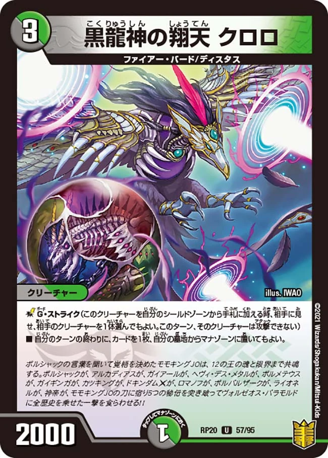 Kuroro, Darkness Dragon God's Skysoar | Duel Masters Wiki | Fandom