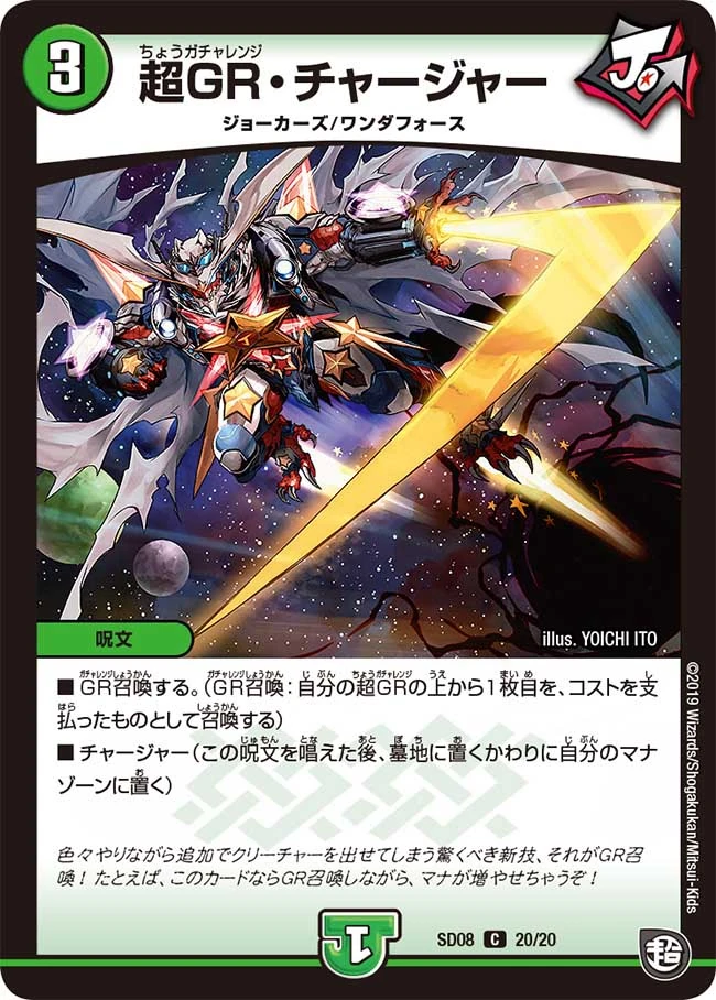Super Gacharange Charger/Gallery | Duel Masters Wiki | Fandom