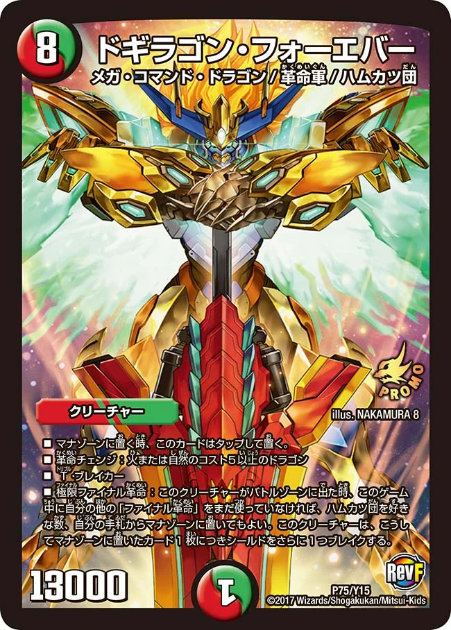 Dogiragon Forever | Duel Masters Wiki | Fandom