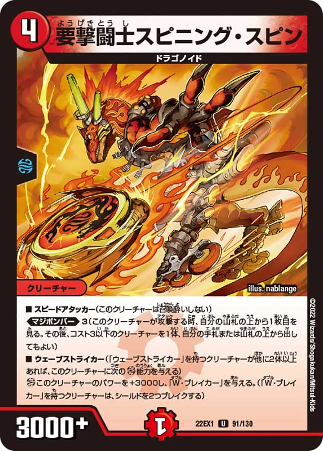 Spinning Spin, Interceptor | Duel Masters Wiki | Fandom