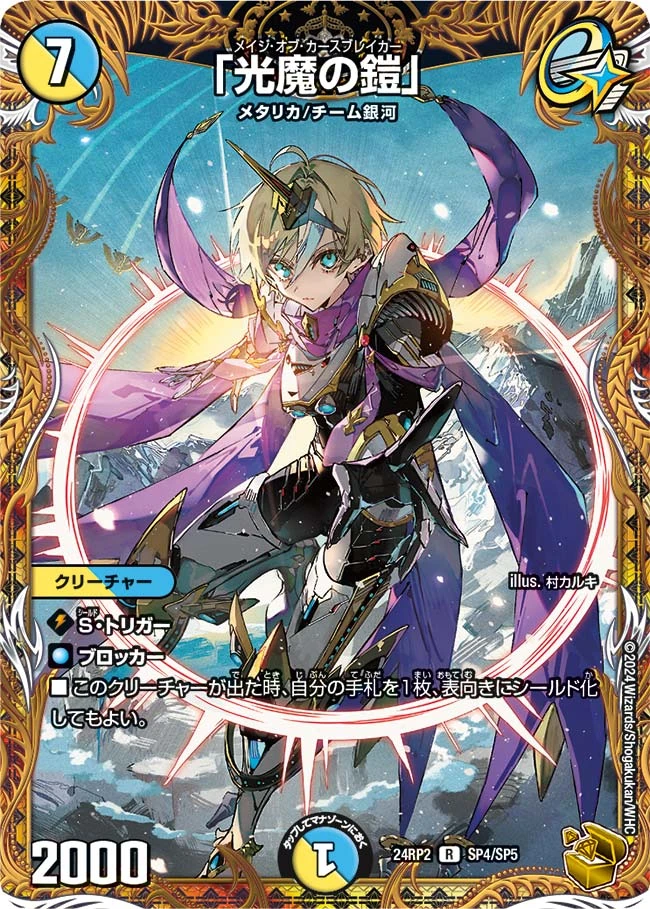 Mage of Cursebreaker | Duel Masters Wiki | Fandom