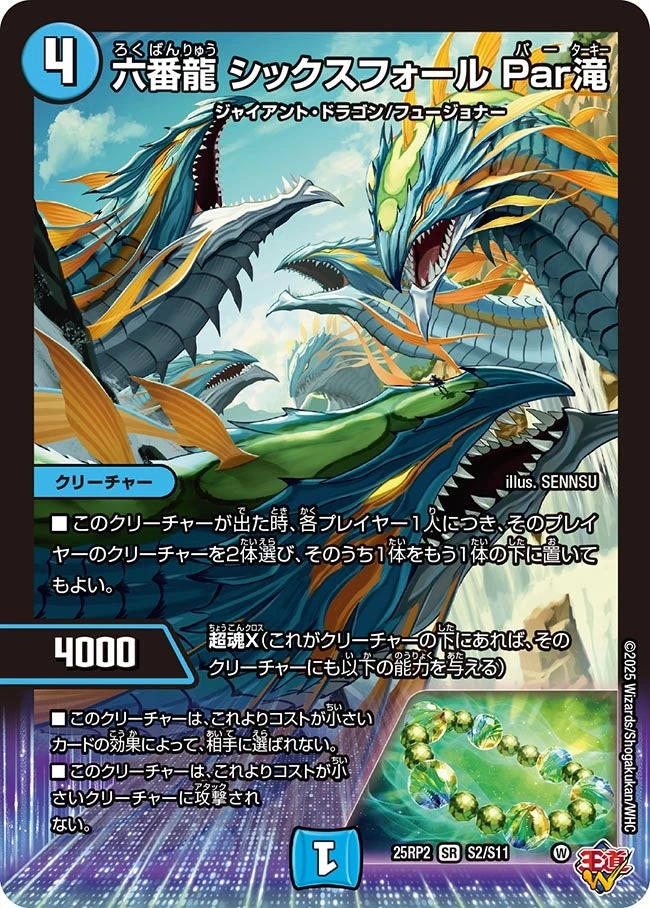 Sixfall Par Turkey, Sixth Dragon | Duel Masters Wiki | Fandom