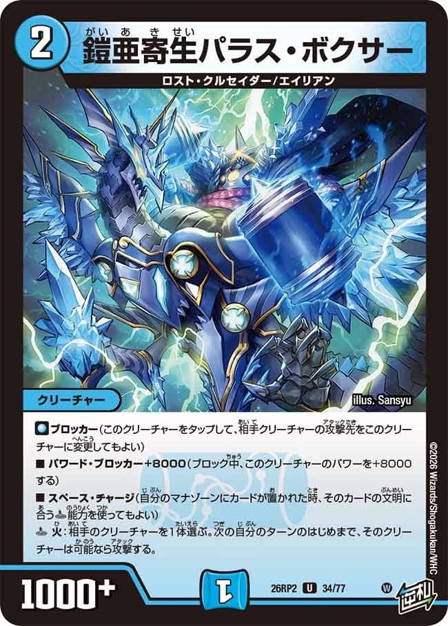 Paras Boxer, Parasite of Gaia | Duel Masters Wiki | Fandom