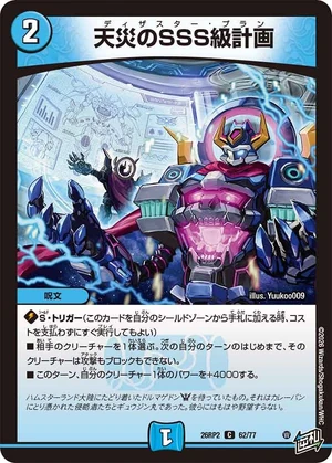 Disaster Plan | Duel Masters Wiki | Fandom