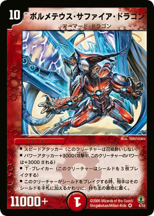 Bolmeteus Sapphire Dragon/Gallery | Duel Masters Wiki | Fandom
