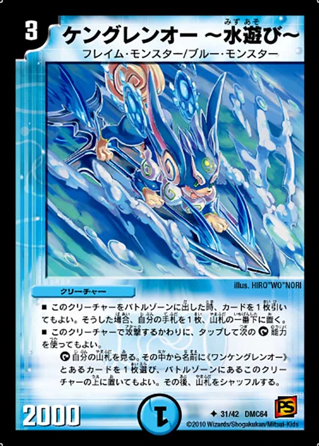 Ken, Crimson Lord ~Playing with Water~ | Duel Masters Wiki | Fandom