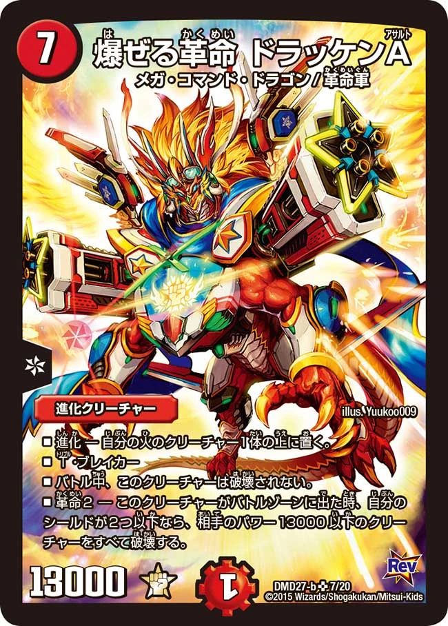 Dracken Assault, Bursting Revolution | Duel Masters Wiki | Fandom