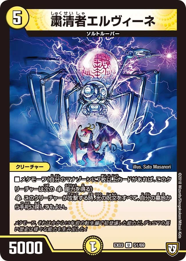 Irvine, the Spydroid | Duel Masters Wiki | Fandom