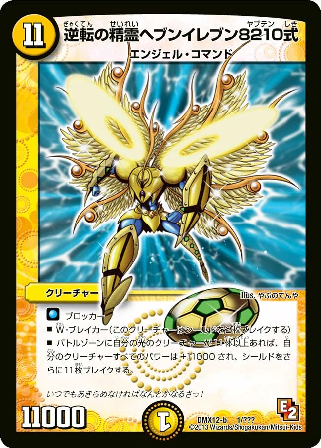 Heaven Eleven 8210 Style, Reversal Elemental | Duel Masters Wiki | Fandom