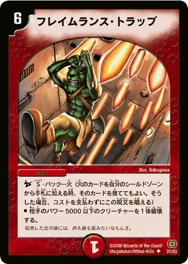 Flame Lance Trap/Gallery | Duel Masters Wiki | Fandom