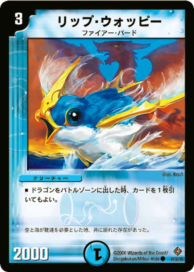 Lip Woppe/Gallery | Duel Masters Wiki | Fandom