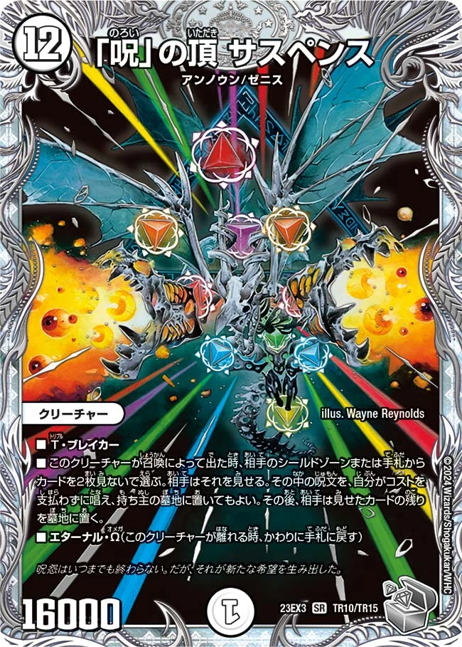 Suspense, Zenith of "Curse" | Duel Masters Wiki | Fandom
