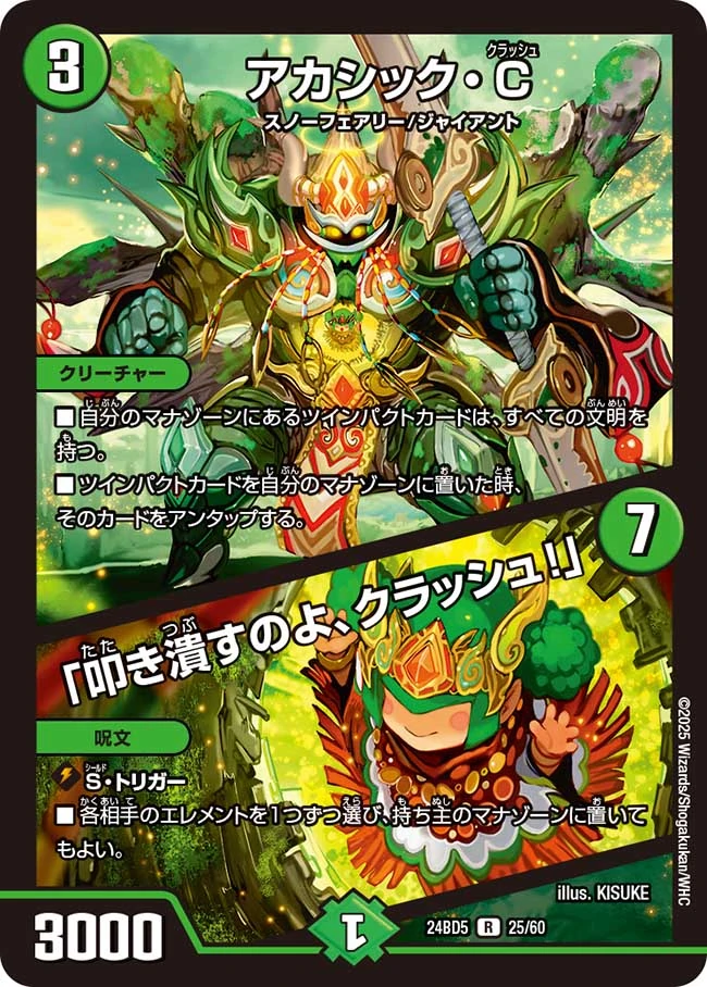 Akashic Crash / "Smash It Down, Crash!" | Duel Masters Wiki | Fandom