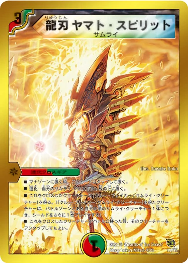 Dragon Blade – Yamato Spirit | Duel Masters Wiki | Fandom