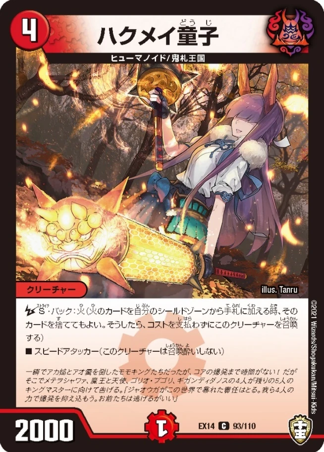 Hakumei Doji/Gallery | Duel Masters Wiki | Fandom