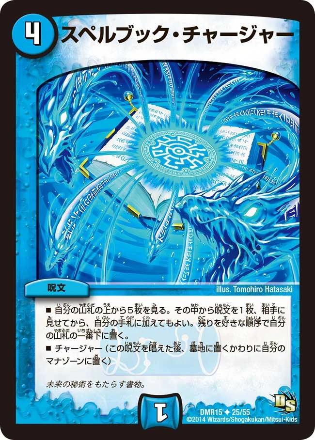 Spellbook Charger/Gallery | Duel Masters Wiki | Fandom