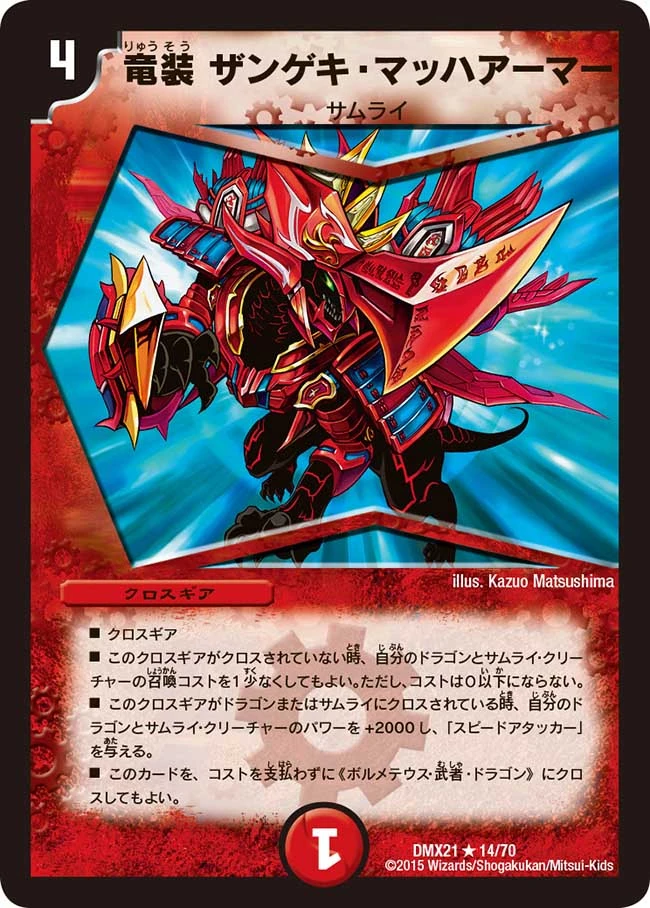 Dragon Gear - Zangeki Mach Armor | Duel Masters Wiki | Fandom