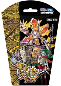 DM23-SD2 Start WIN Deck: Sacred Chaos Kunoichi Change | Duel Masters Wiki | Fandom