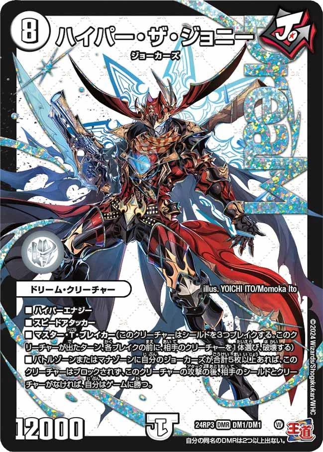 Hyper the Johnny | Duel Masters Wiki | Fandom