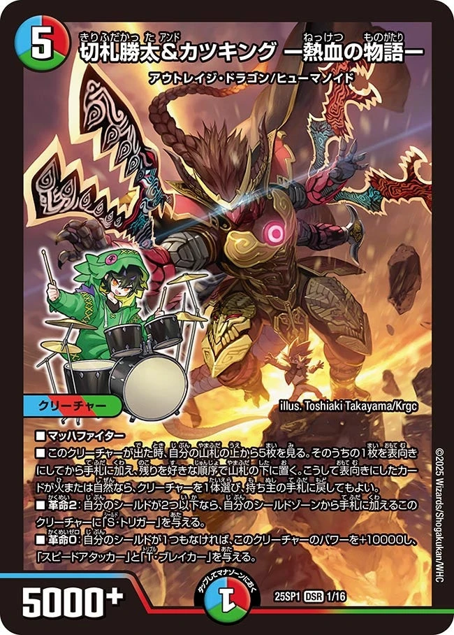 DM25-SP1 Character Premium Deck: "I don't wanna be a Dragon Girl!" Jack‐Pot‐Live!! in Ohryu High ...