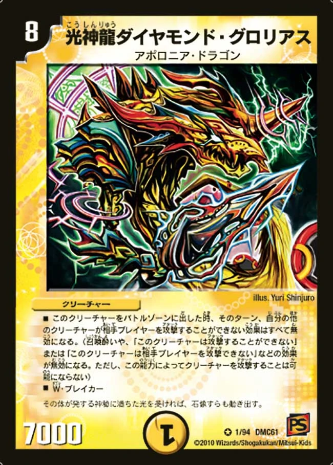 Diamond Glorius, Light Divine Dragon | Duel Masters Wiki | Fandom