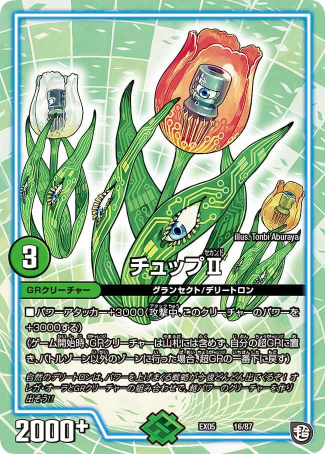 Chup Second | Duel Masters Wiki | Fandom