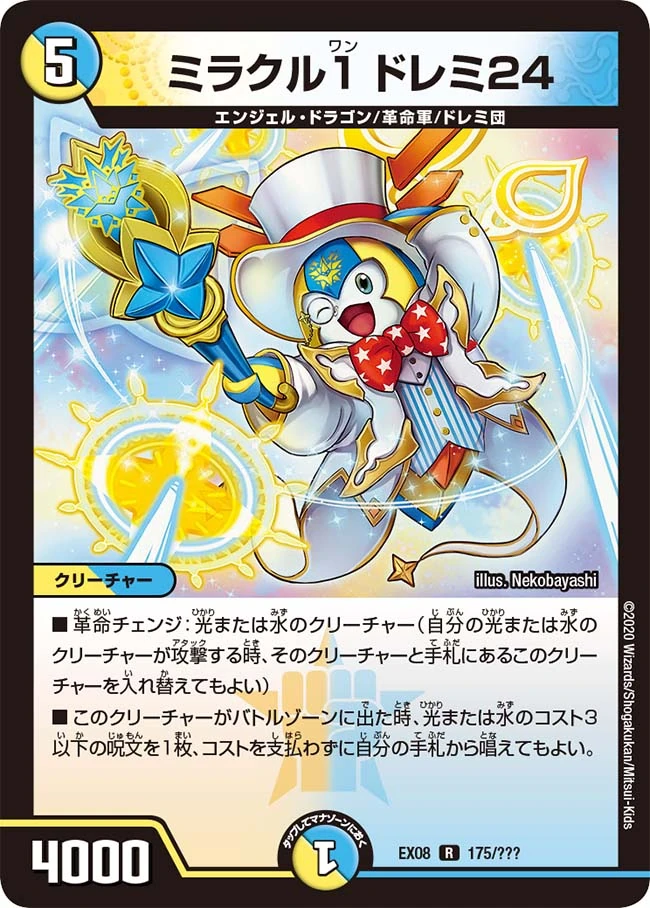 Doremi 24, Miracle 1 | Duel Masters Wiki | Fandom