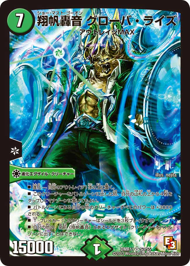 Evolution Exile Creature | Duel Masters Wiki | Fandom