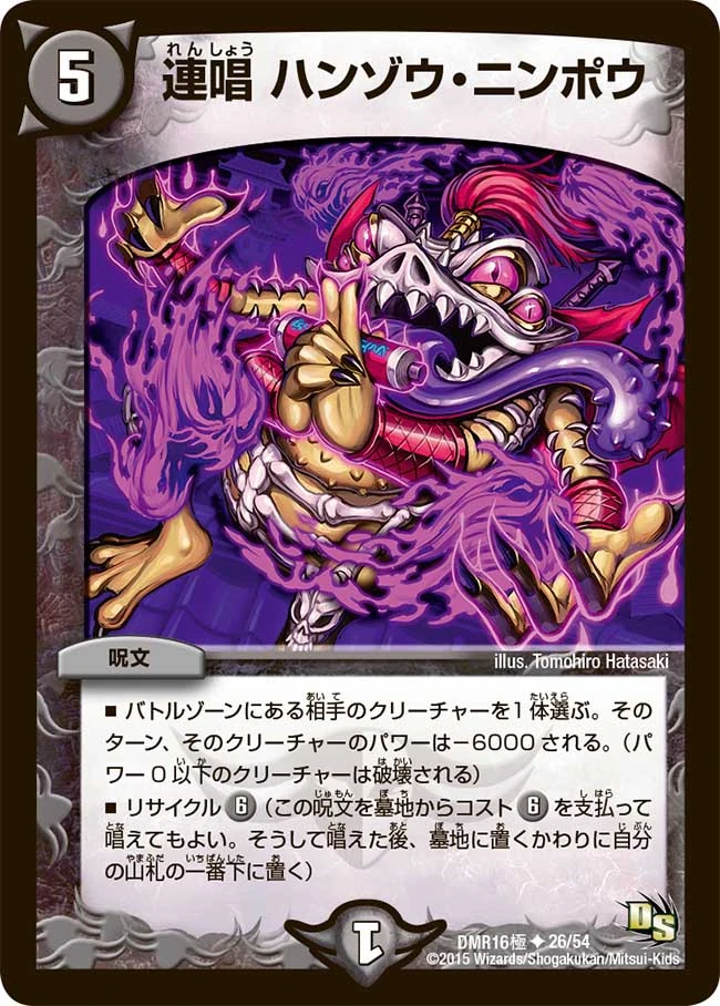 Hanzou Ninja, Continuous Chant | Duel Masters Wiki | Fandom