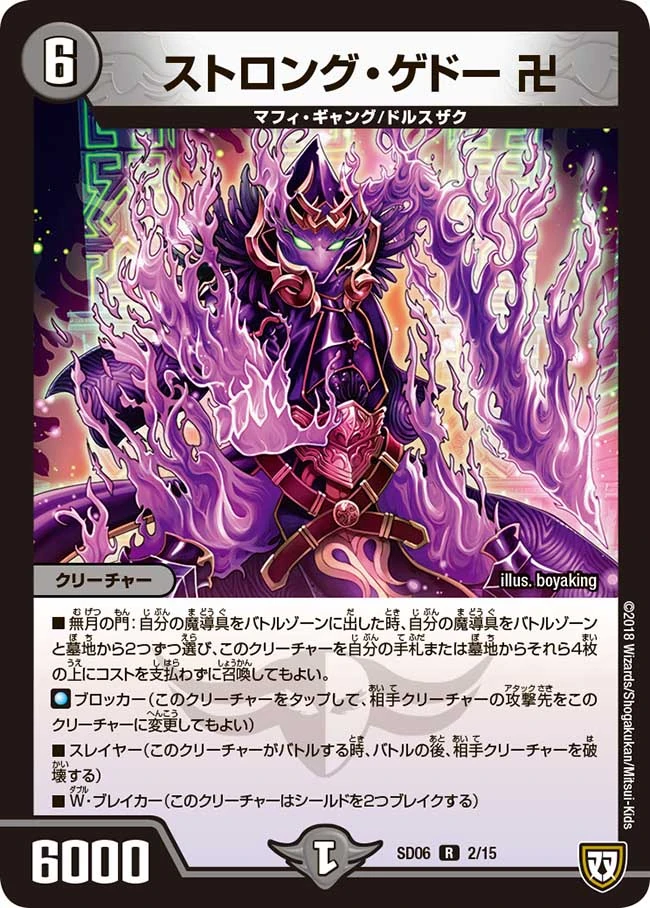Strong Gedor 卍/Gallery | Duel Masters Wiki | Fandom