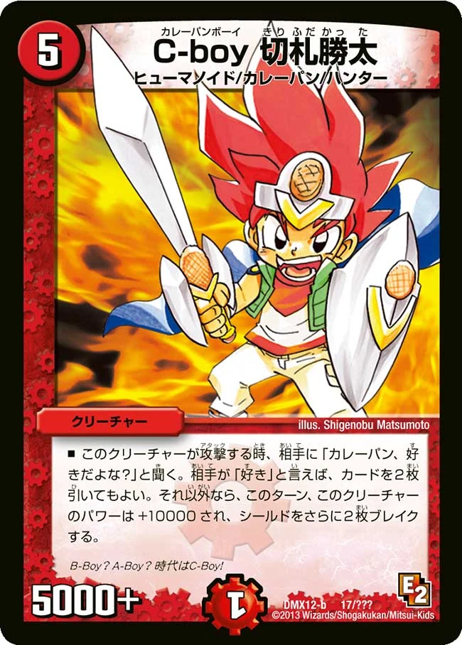 Katta Kirifuda, Curry Bread Boy/Gallery | Duel Masters Wiki | Fandom