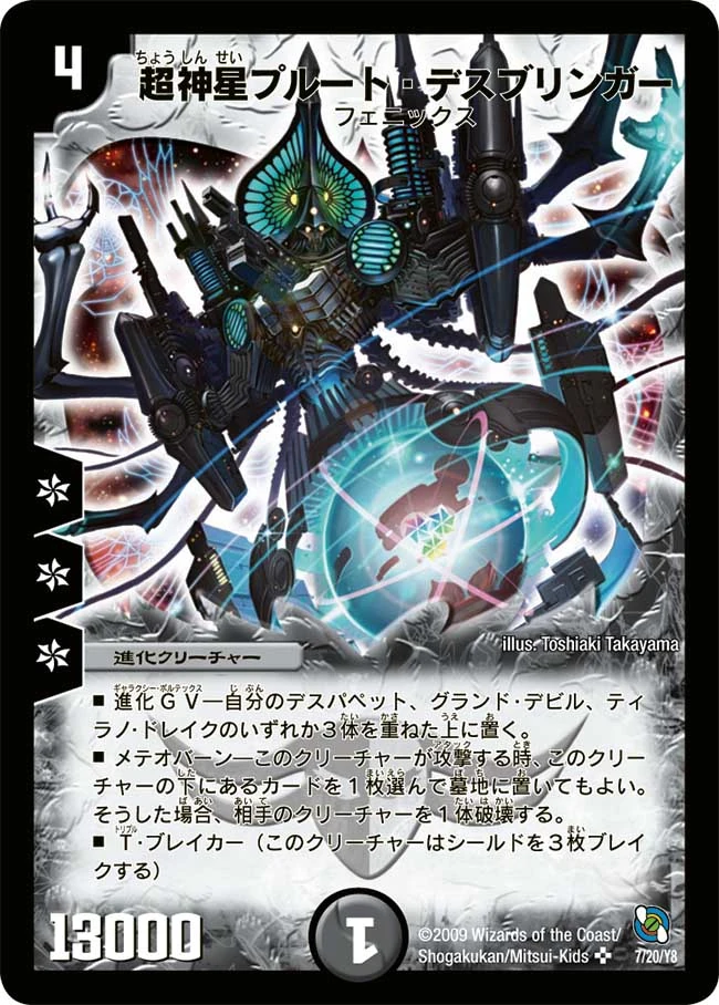 Supernova Pluto Deathbringer | Duel Masters Wiki | Fandom
