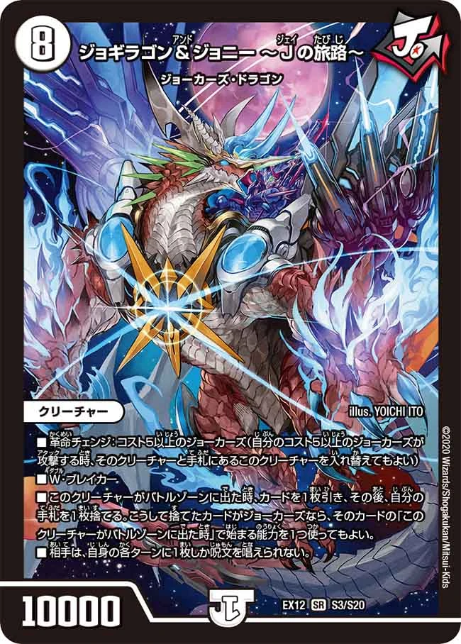 Category:Jokers Dragon | Duel Masters Wiki | Fandom