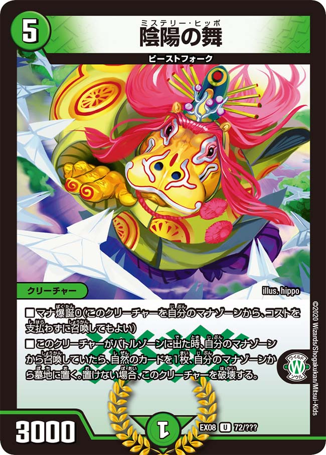 Mystery Hippo | Duel Masters Wiki | Fandom Mystery Hippo | Duel Masters Wiki | Fandom