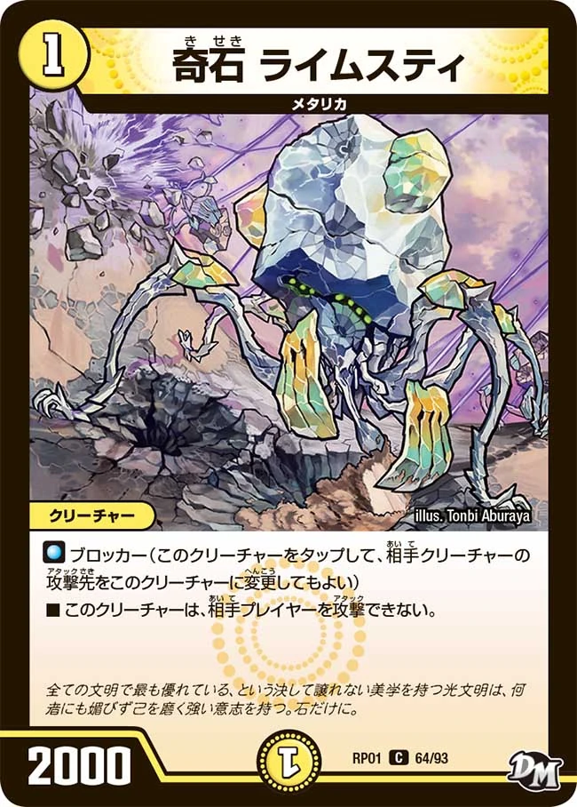 Limestay, Strange Stone | Duel Masters Wiki | Fandom