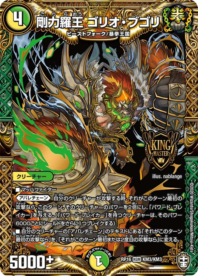 Gorio Bugori, Gorira King | Duel Masters Wiki | Fandom